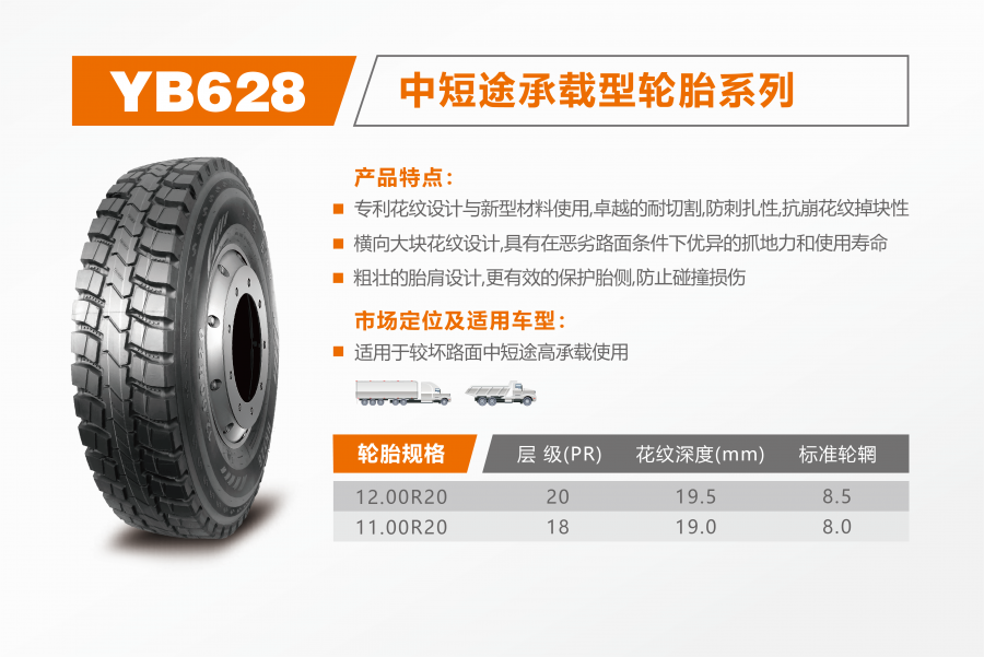 产品中心-雄鹰轮胎集团有限公司